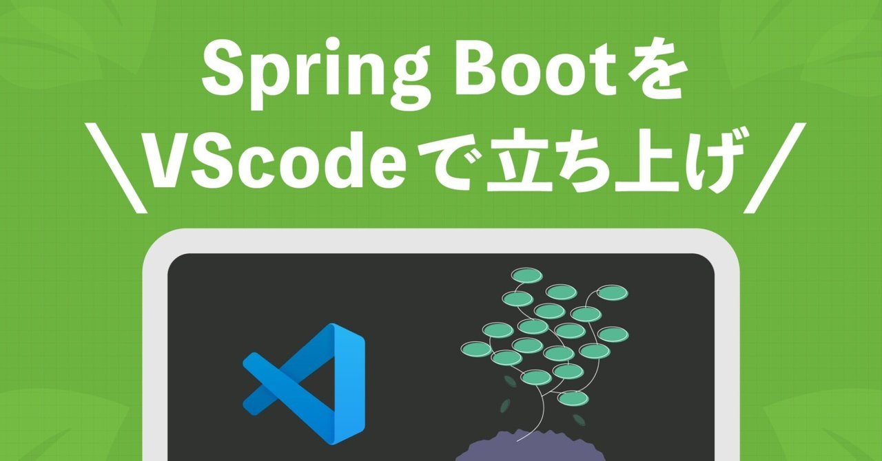 Spring Boot をvscodeで立ち上げ｜株式会社ゼロイチ