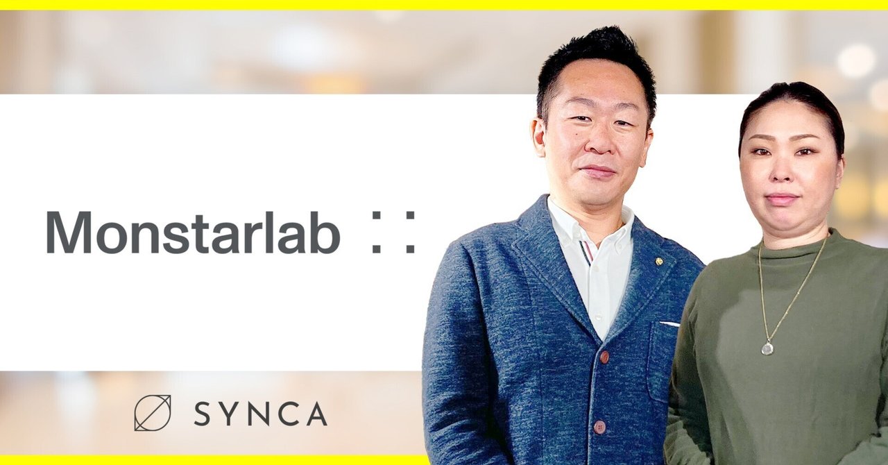 世界のビジネス課題をDXで解決するモンスターラボにおける、コーポレート人材の素養とは？｜株式会社WARC