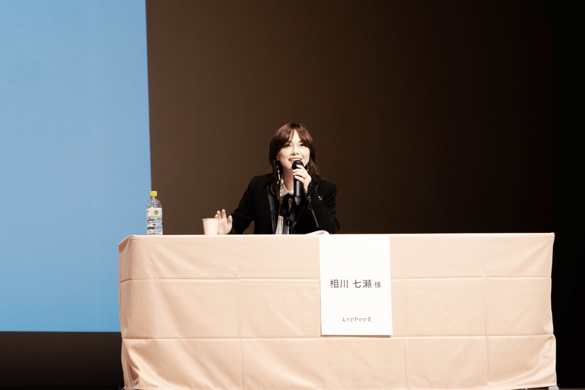 ミュージシャン「相川七瀬」さんをお招きした学び直しのトークイベント、終了！｜なかがわはるか NPO法人チュラキューブ／(株)GIVE&GIFT