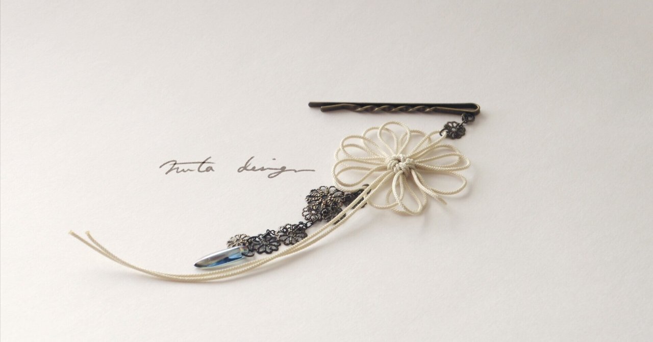 伝わるところへ伝わればいっか｜nuta design｜note