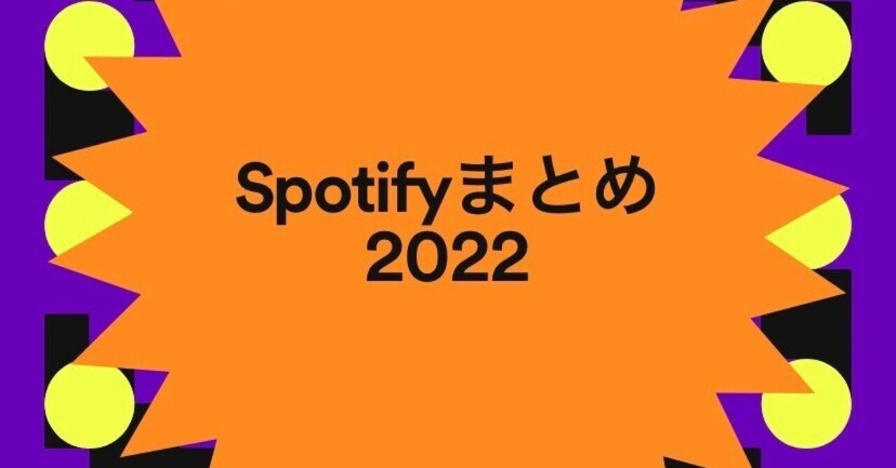 Spotify My Top Songs 2022 spotify-my-top-songs-2022