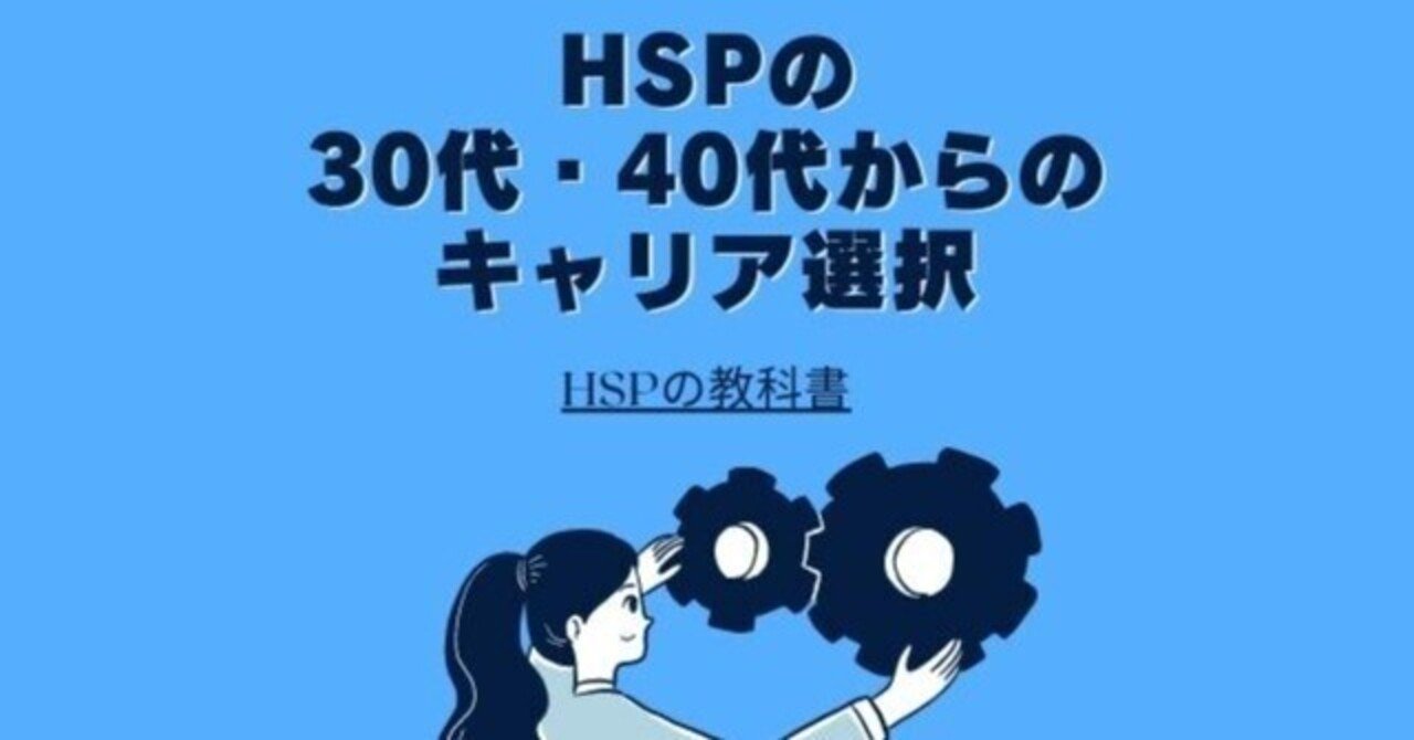 【1通目】HSPの30代・40代からのキャリア選択【2022年12月04日配信号】｜Ryota@HSPアドバイザー