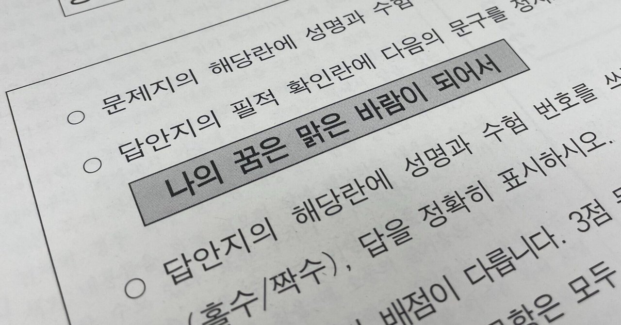 기록-2023학년도 수능(下):수능 날①｜Sehyeon Cho｜note