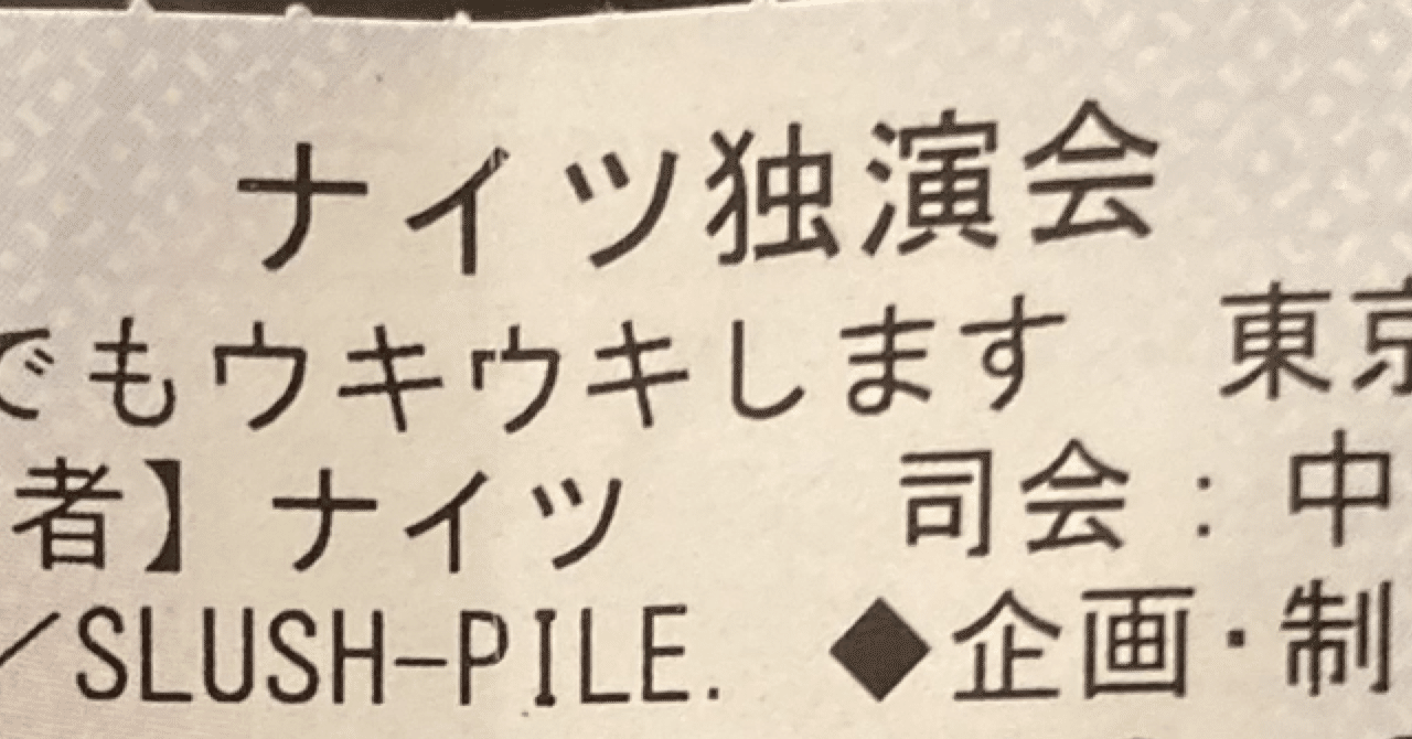 Laughing Note〜お笑い手帖回顧録 vol67｜チョッキー