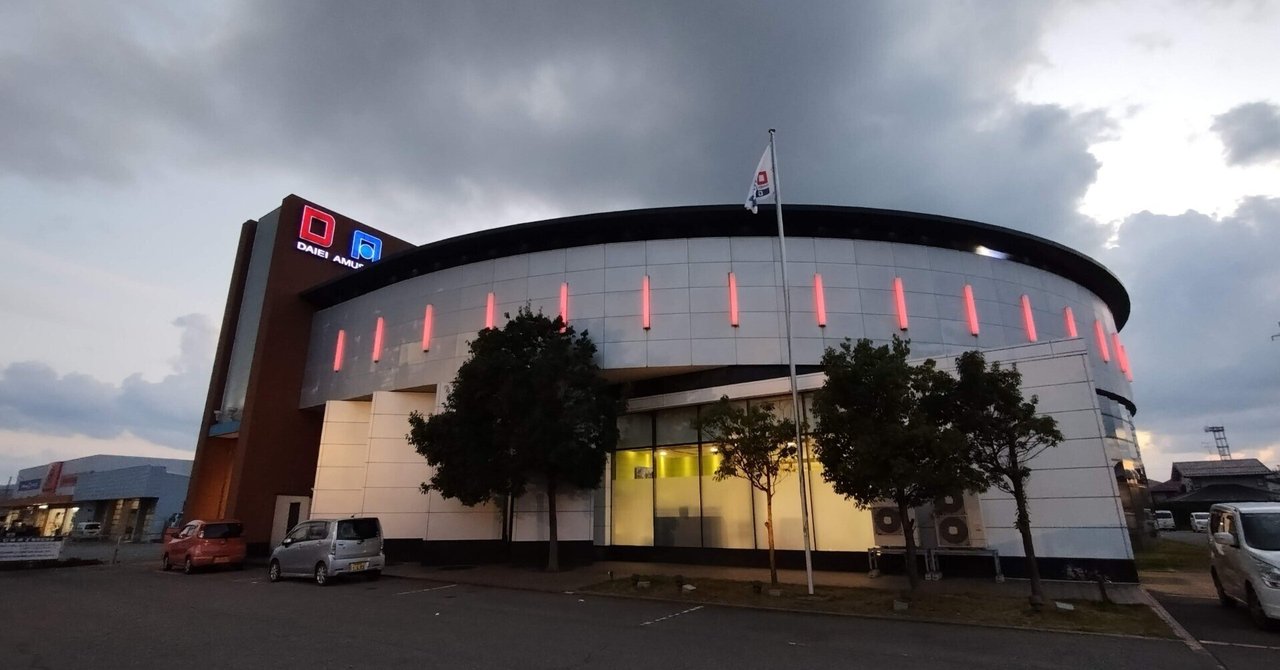 釘調整で店長逮捕&自家買いで社長逮捕 閉店直前のDAMZ佐和田店へ行ってきた｜吉田圭志（ボンペイ吉田）