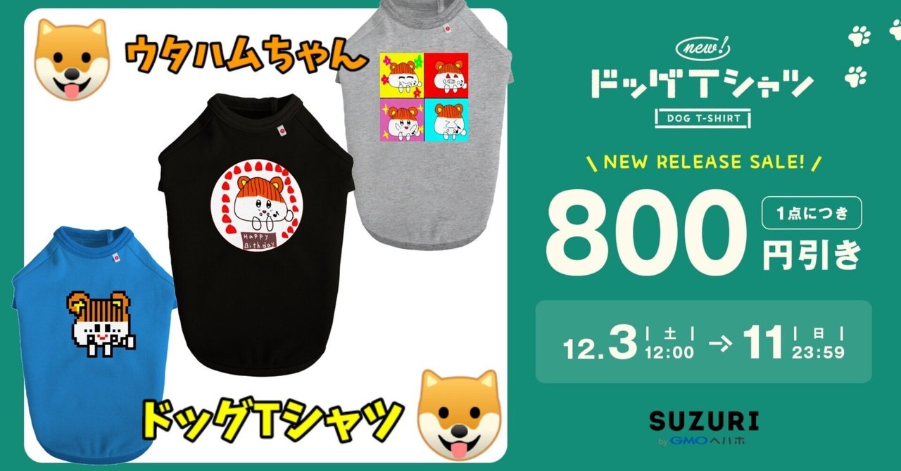 SUZURIドッグTシャツセールスタート☆｜恵里穂