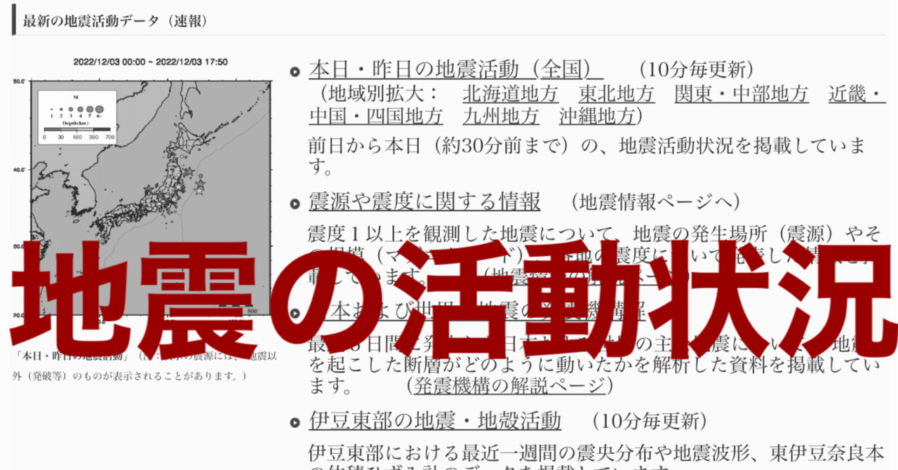 地震：【気象庁】地震の活動状況 ｜200im