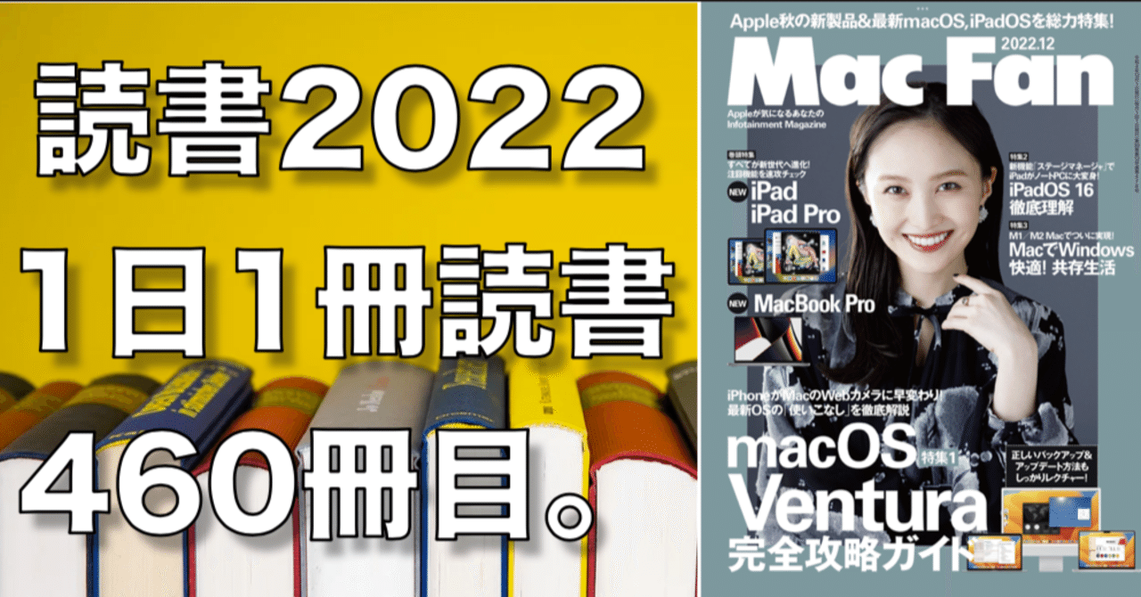 【2022読書】No.460『Mac Fan 2022年12月号』｜心と体をととのえる『ととのえ職人』五木田穣