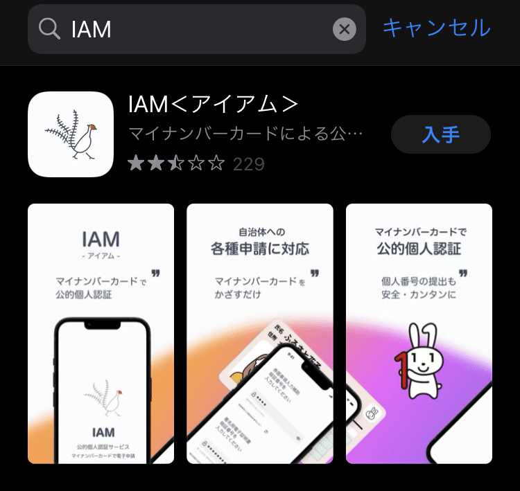 [ふるさと納税]申請アプリ「IAM」でのワンストップ特例申請方法｜SHIN