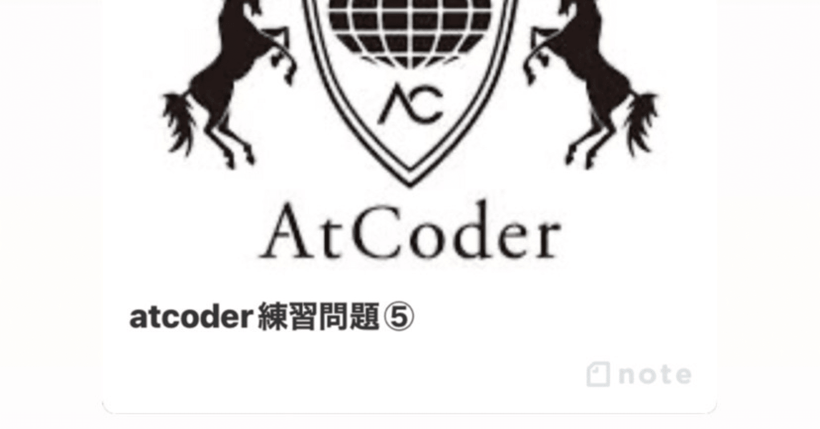 AtCoder復習｜けんぼー｜note
