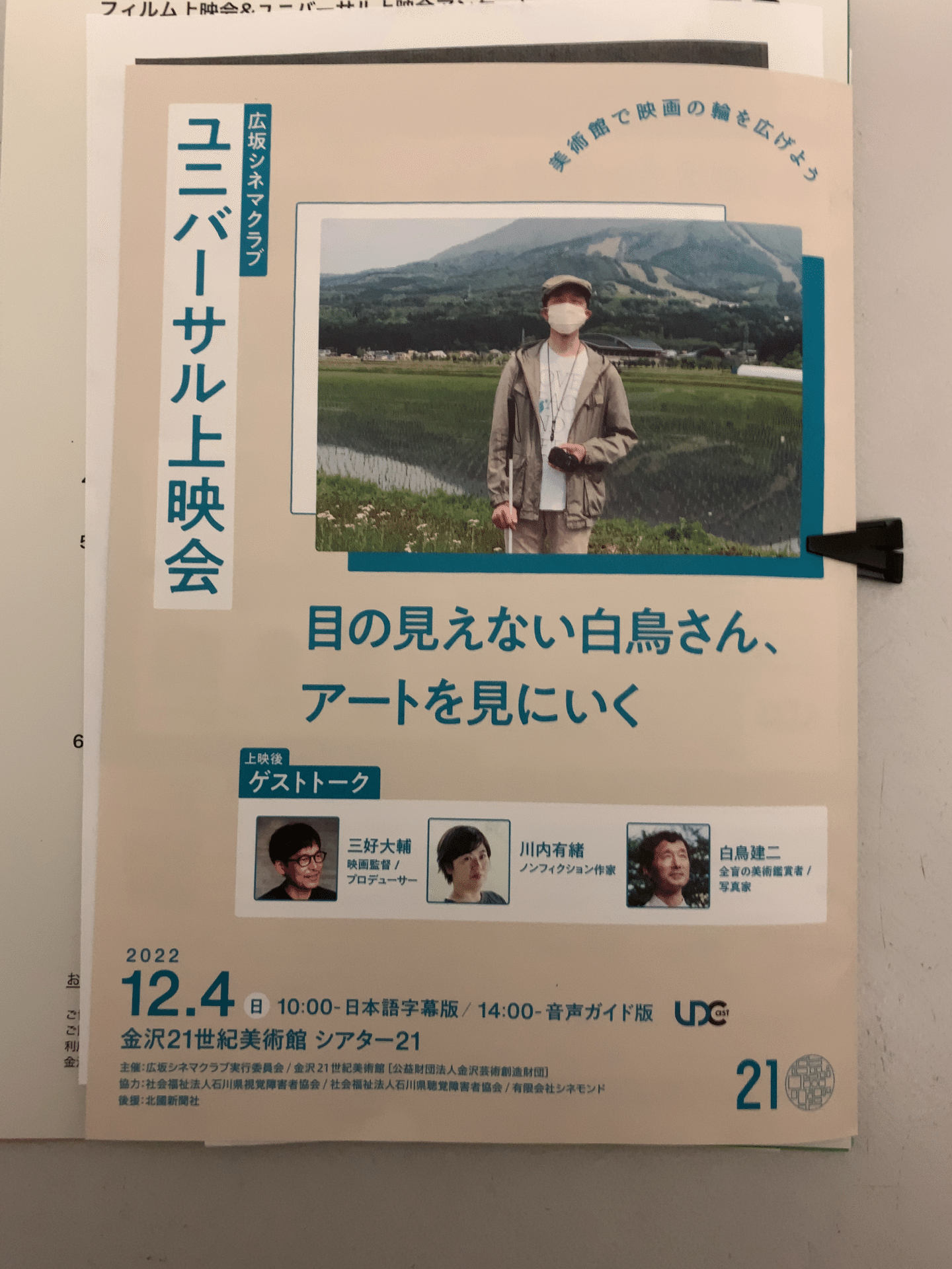 目の見えない白鳥さんアートを見にいく」の新着タグ記事一覧|note ――つくる、つながる、とどける。