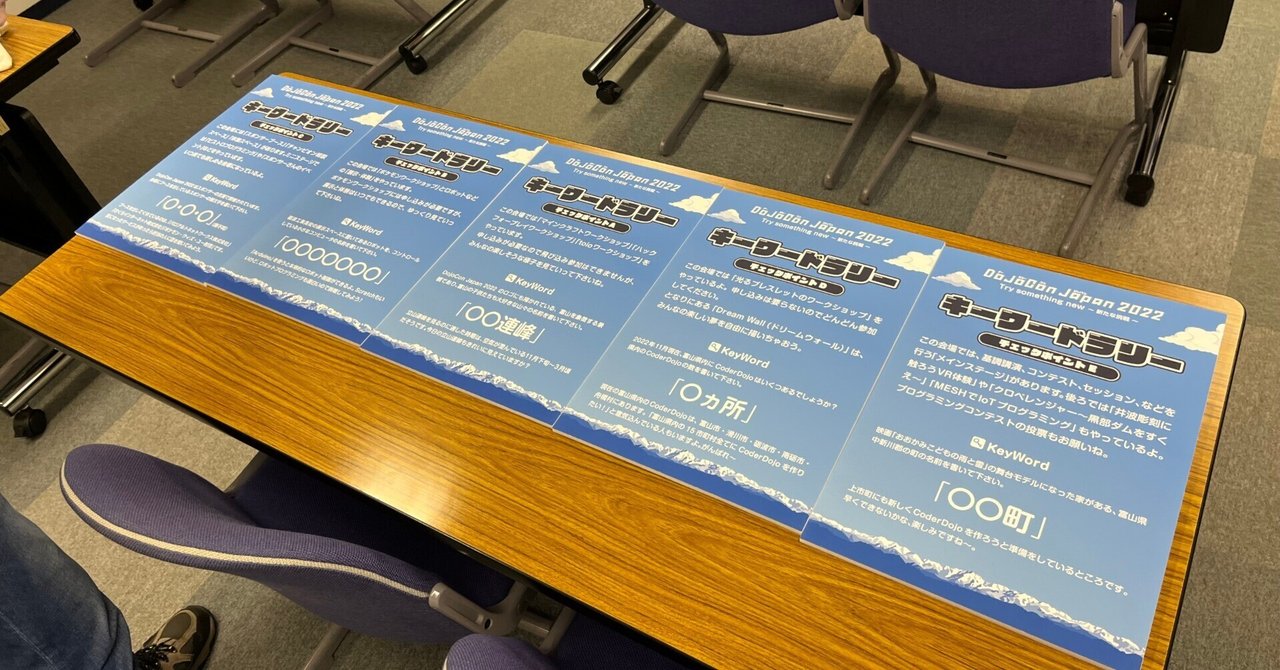 2022年 CoderDojoに価値観を変えられた学生の奮闘｜h.tetsuya｜note