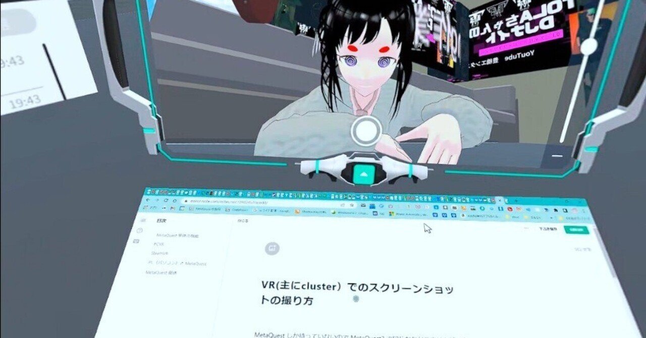 (未完成記事WIP） 「VR版cluster（MetaQuest単体/PCVR）でのスクリーンショットの撮り方」｜yomox9@gmail.com｜note