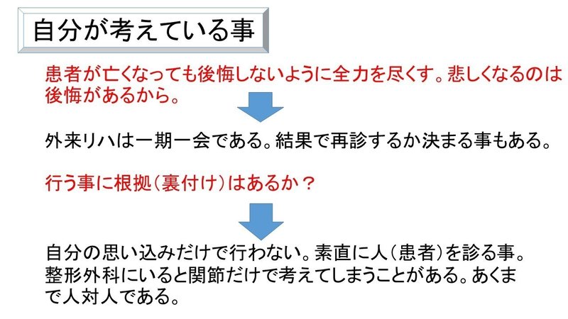 理学療法士として重要だと思う事｜oka-shun理学療法士の考えてる事