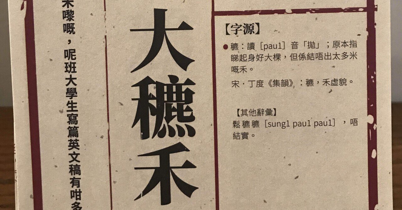 貳零貳貳年十二月一日星期四『大穮禾』｜Sophie｜note