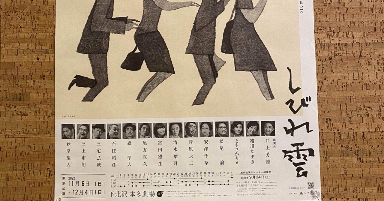 KERA・MAP#010「しびれ雲」の感想｜anonymous｜note