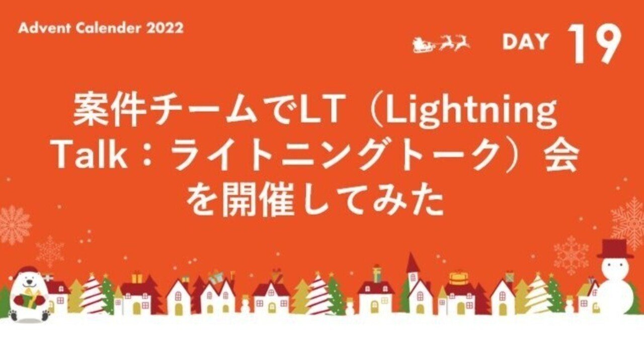 案件チームでLT（Lightning Talk：ライトニングトーク）会を開催してみた｜SHIFT Group 技術ブログ