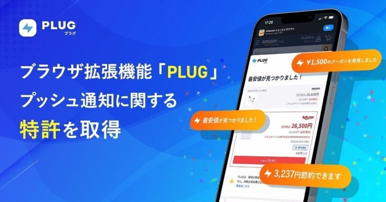 『PLUG』のプッシュ通知に関する特許を取得しました！｜STRACT, Inc.