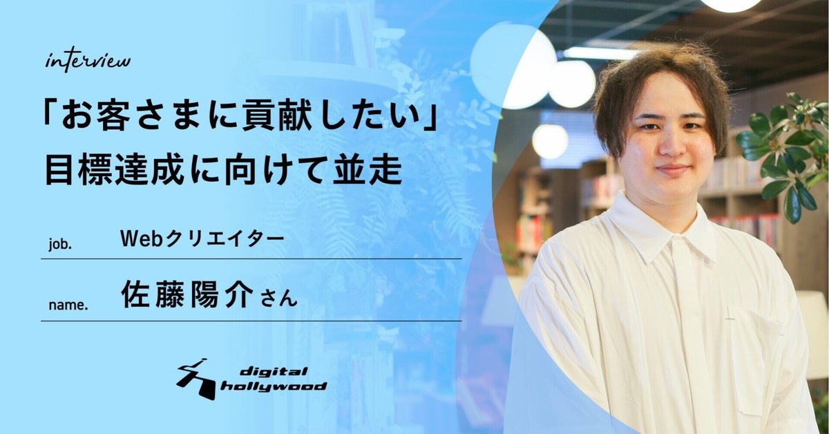 「お客さまに貢献したい」目標達成に向かって並走するクリエイター｜LANCER UNIT｜ランサーユニット