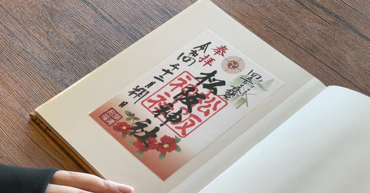 松阪神社 冬の御朱印｜Tip3'S＊araco＊