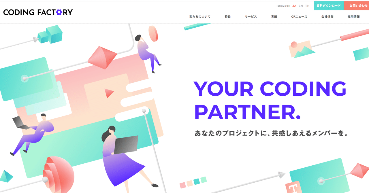 Webサイト分析 ＃14 CODING FACTORY - コーディング専門サービス様｜さくら/新米Webディレクター