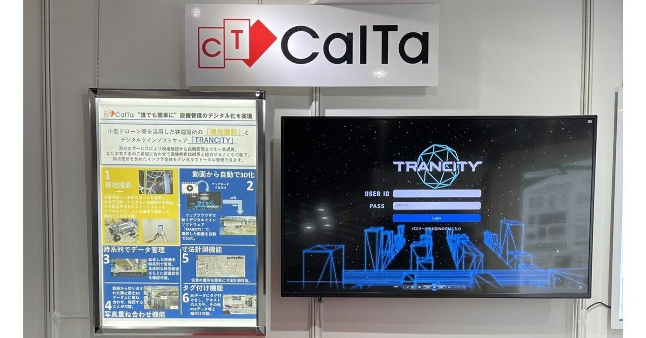 「SDGs Week EXPO 2022」社会インフラテックに出展！お待ちしております！｜高津 徹 【CalTa活～真摯に愚直に誠実に】