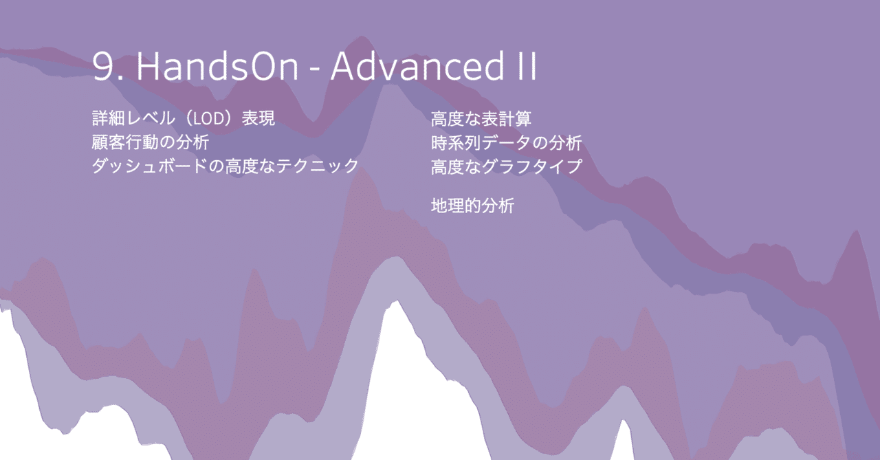 【Ord9 "HandsOn - Advanced II"】 DATASaber_Tips｜KenTee