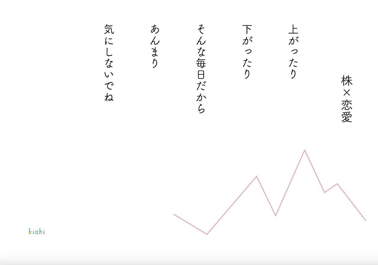 題/株×恋愛｜Kichi｜note