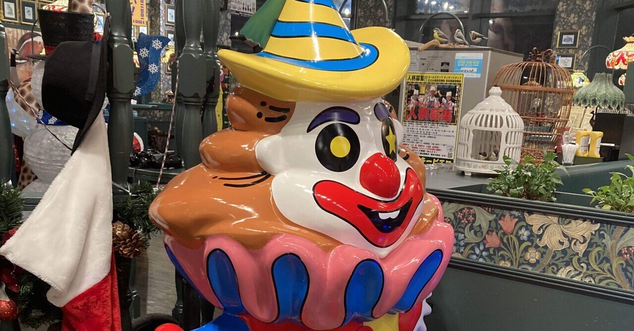 昔は道化師だった！？｜risa Matsumoto ｜note