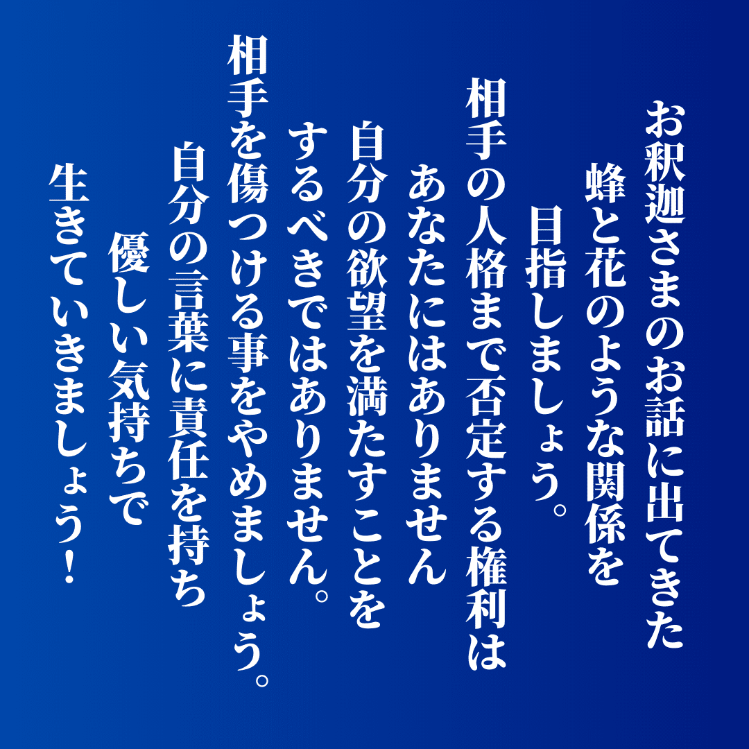 お説教 蜂と花 https://obousan358.com/yokubaranai-kizutukenai/｜Ichi obousan｜note