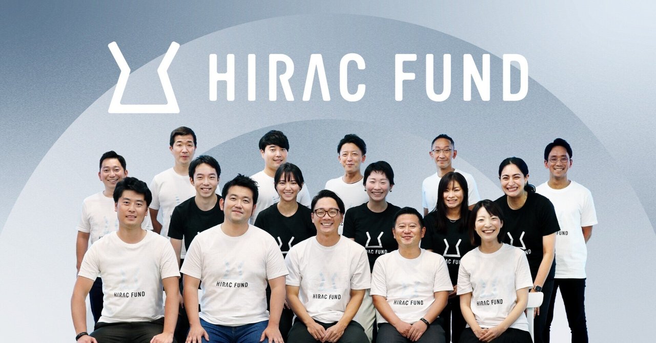 スタートアップ×地域の力で地方創生を目指す。HIRAC FUND2号ファンド設立！｜HIRAC FUND 公式note