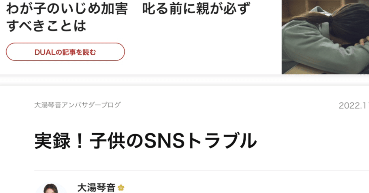 子供のSNSトラブル｜ことね＠楽しく生きる人｜note
