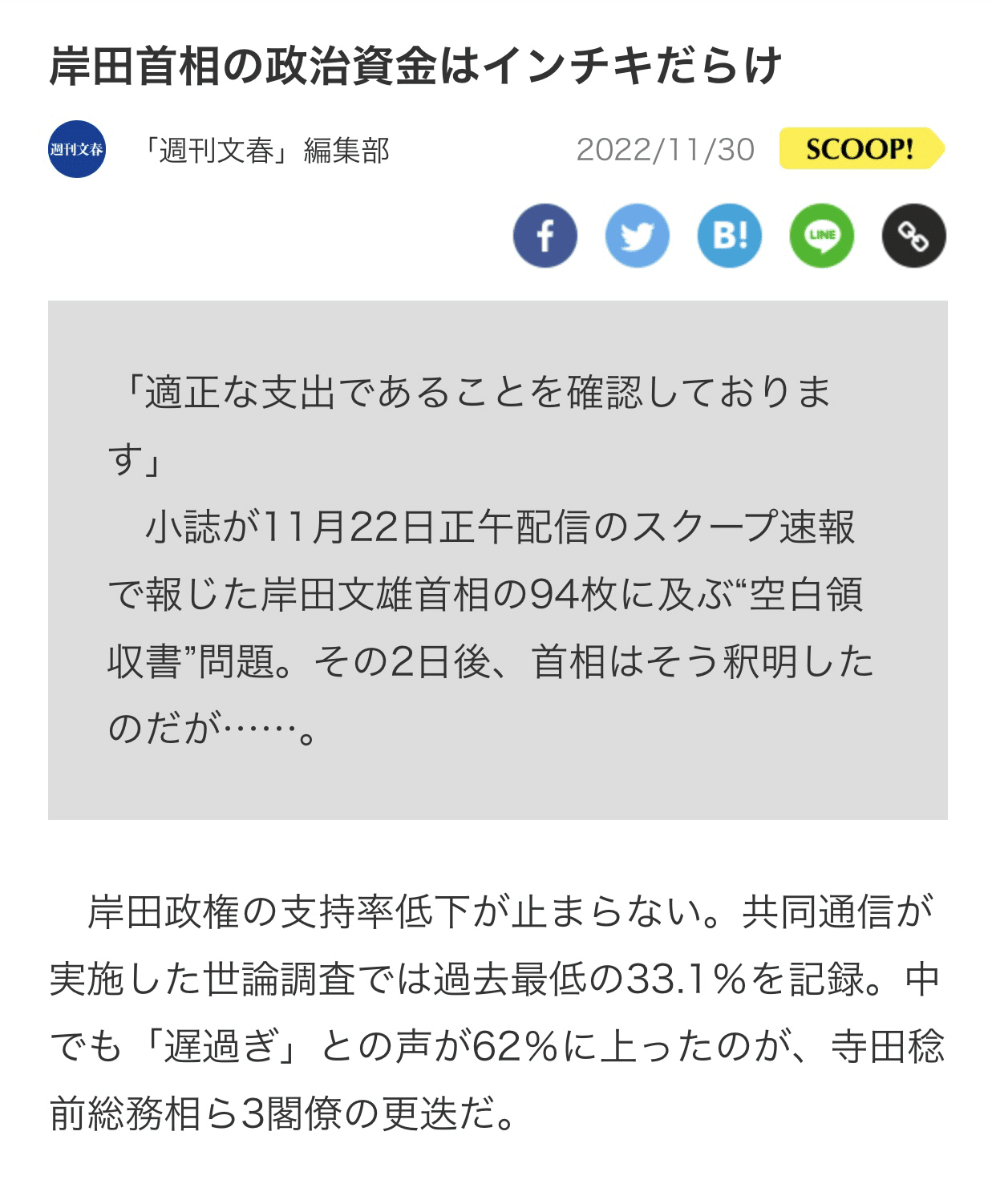 なかなか鋭くきりこんでる。 もっと頑張れ😐 https://bunshun.jp/denshiban/articles/b4590 こんな人が首相。 おかしいだろう。また防衛費用を多額に予算 ...