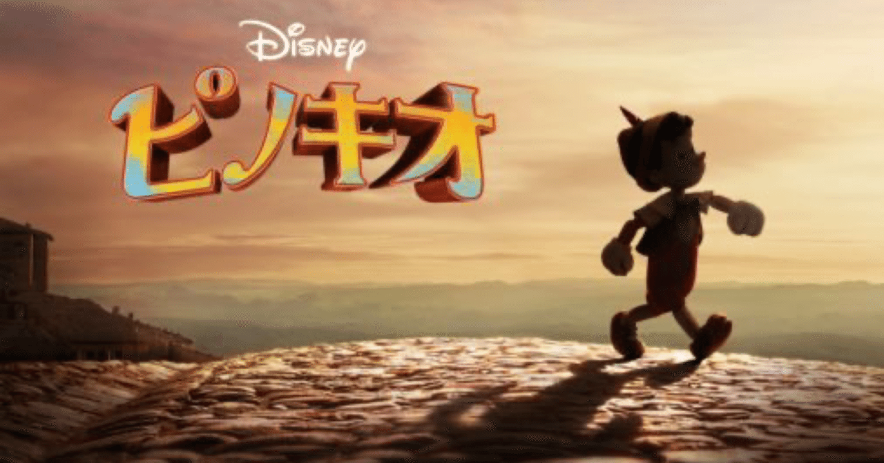 ピノキオ｜ginkin｜note