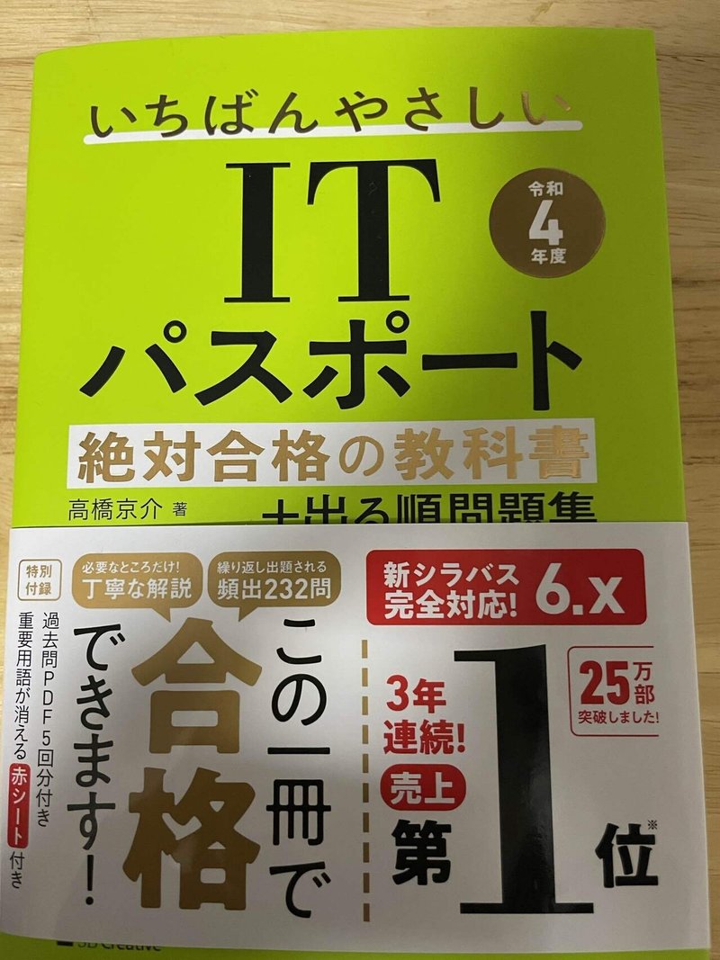 【21歳高卒社会人】IT系に就職するまで〜ITパスポートお勉強編〜｜toda_0416｜note