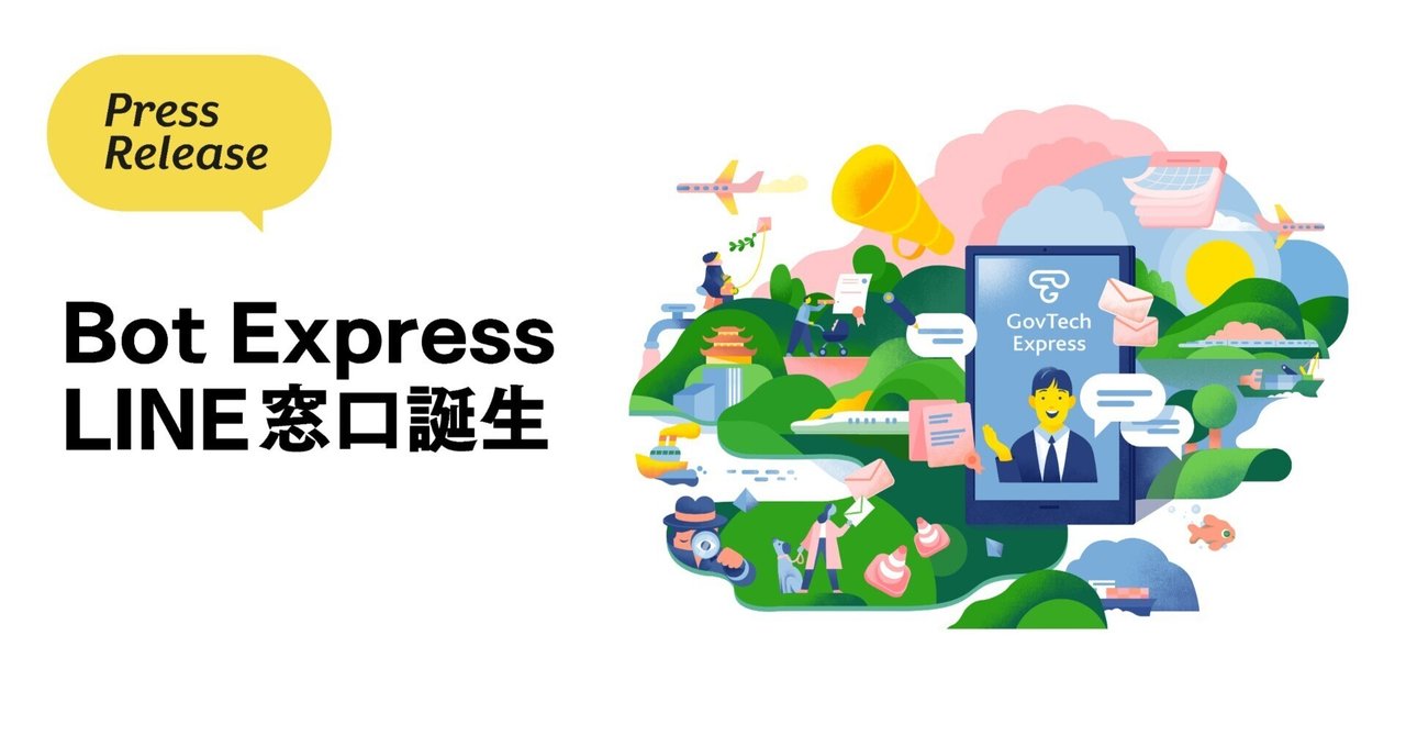 Bot Express LINE窓口誕生｜Bot Express