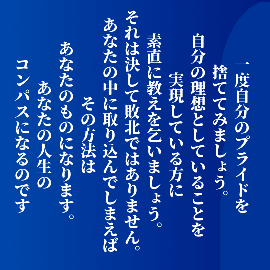 お説教 プライドを一度捨てる https://obousan358.com/ikumuku-houhou/｜Ichi obousan｜note