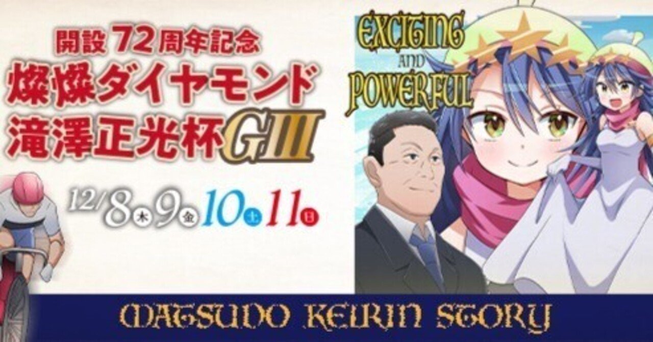 松戸G3記念競輪 初日 4R~6R ｜A-KTO