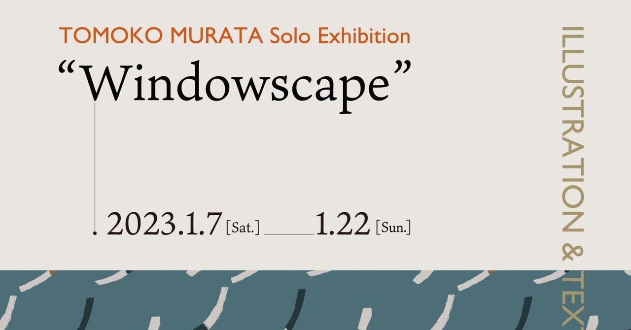 【1月開催の展覧会】ムラタトモコ 個展「Windowscape」｜表現社 cozyca products｜note