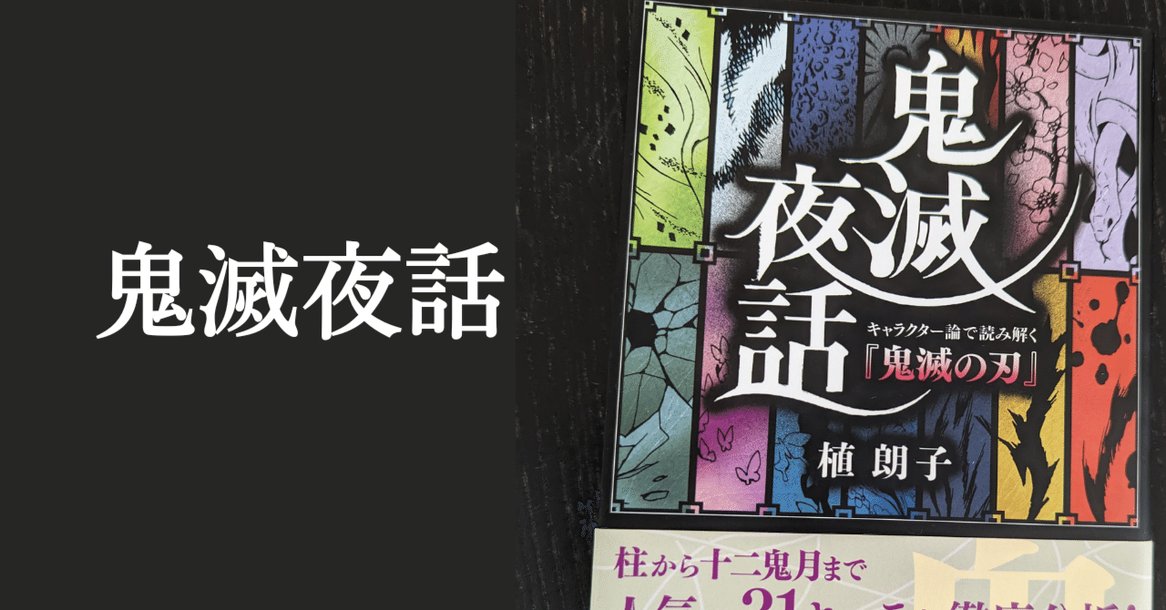 読んでる人を見かけないのはなぜ？【鬼滅夜話】｜Chie Ishikawa∣自分の想いを言葉にする魔術師
