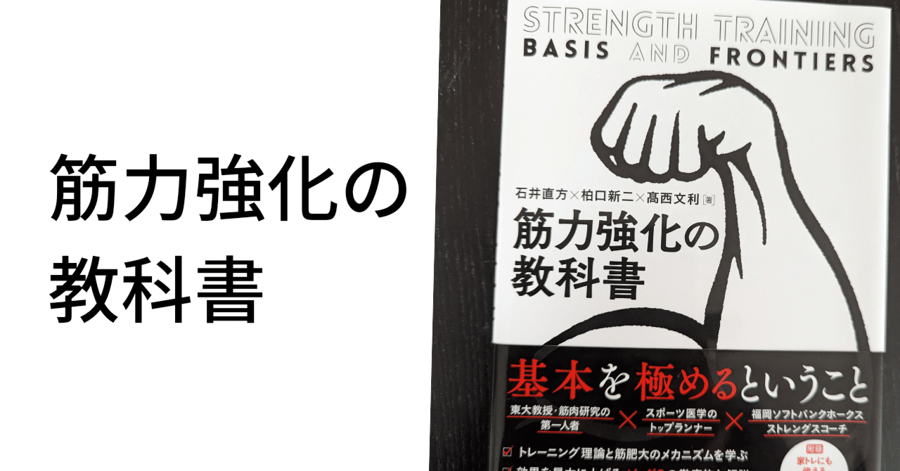 女性こそ読んでほしい1冊【筋力強化の教科書】｜Chie Ishikawa｜note