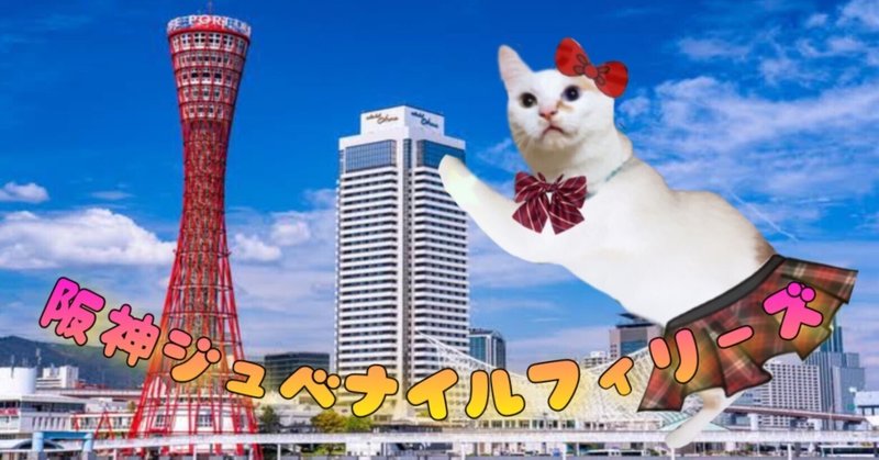 【第411話】12／11阪神11R・阪神JF（にゃむ師匠）｜北斗とにゃむ師匠