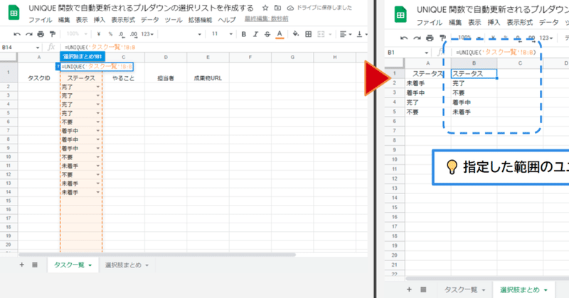 Google スプレッドシートでプルダウンの選択リストをUNIQUE 関数で動的に作成する｜Teeda