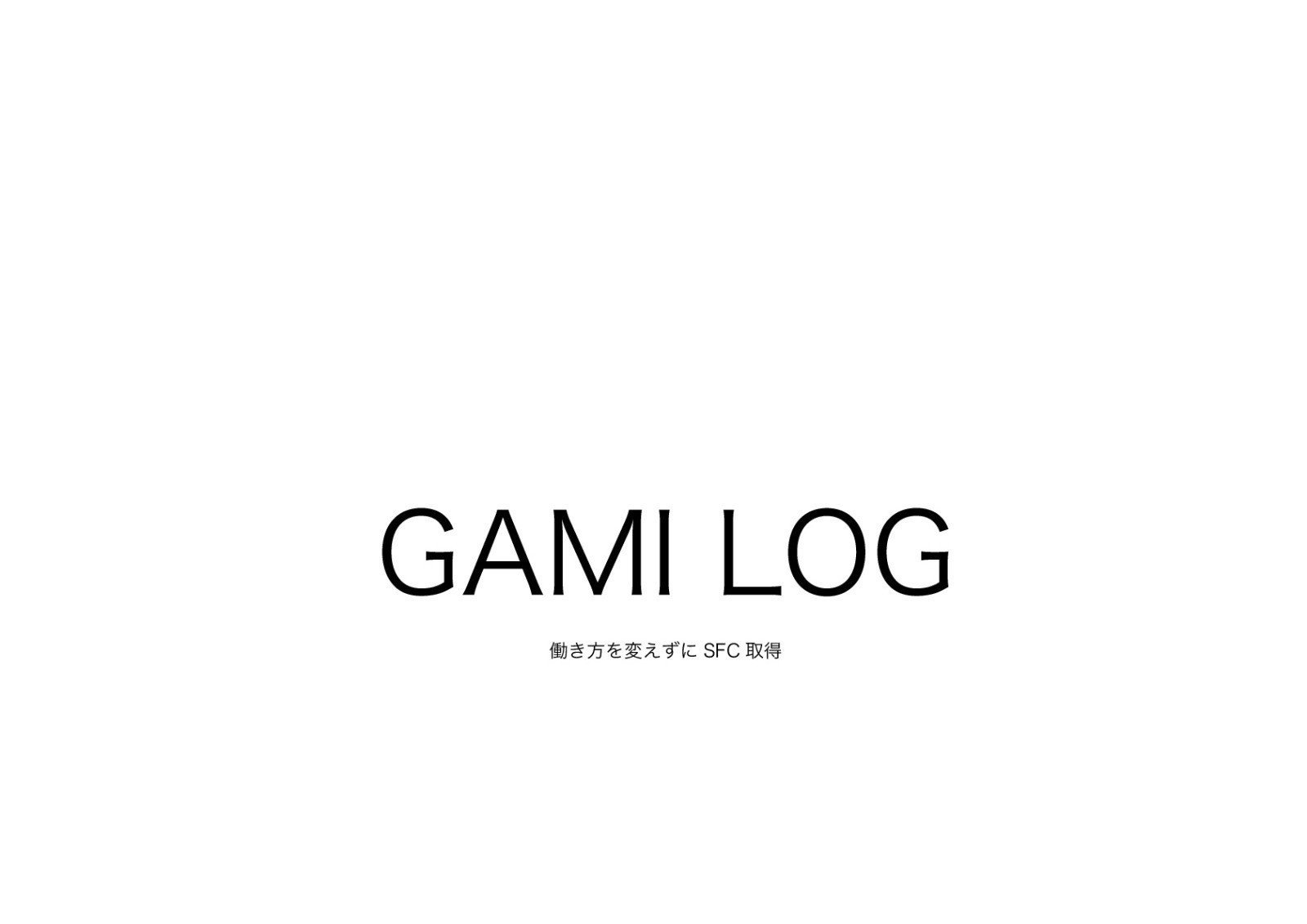GAMI LOG｜note