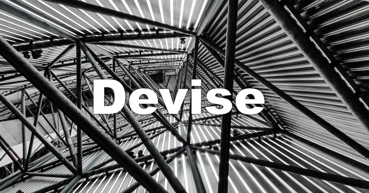 Rails-Deviseでログイン機能などの設置｜凸凹のひとりごと｜note