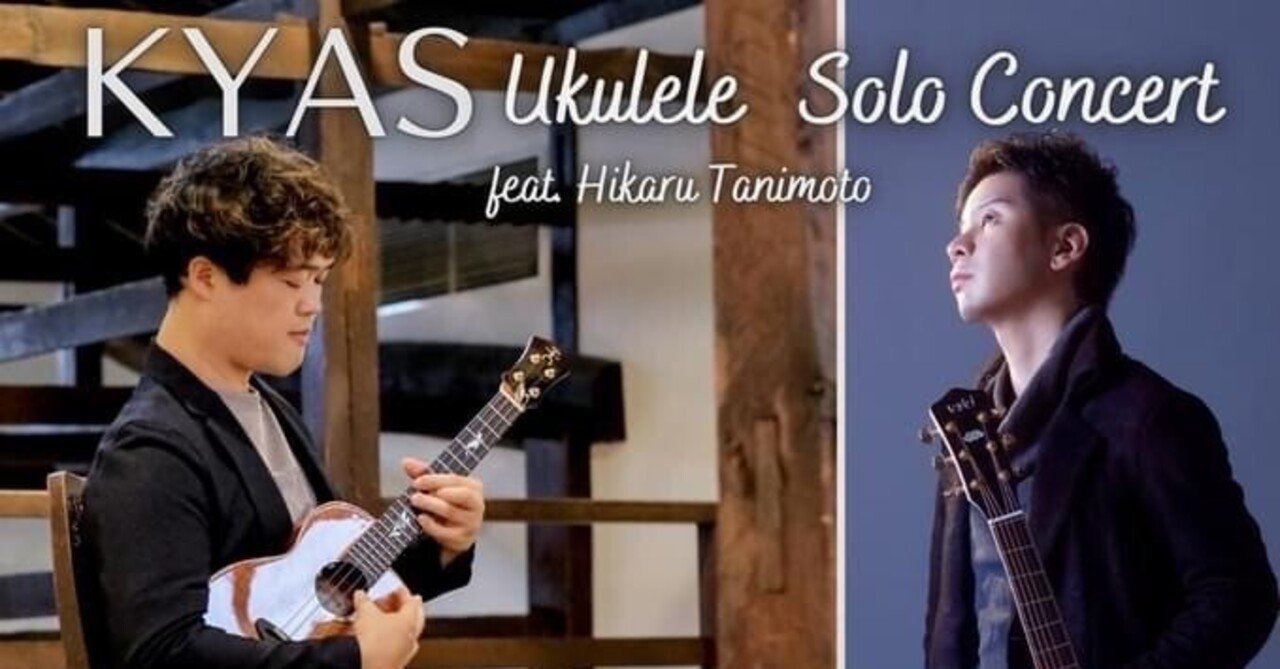 KYAS Ukulele Solo Concert｜デザインスタジオ167