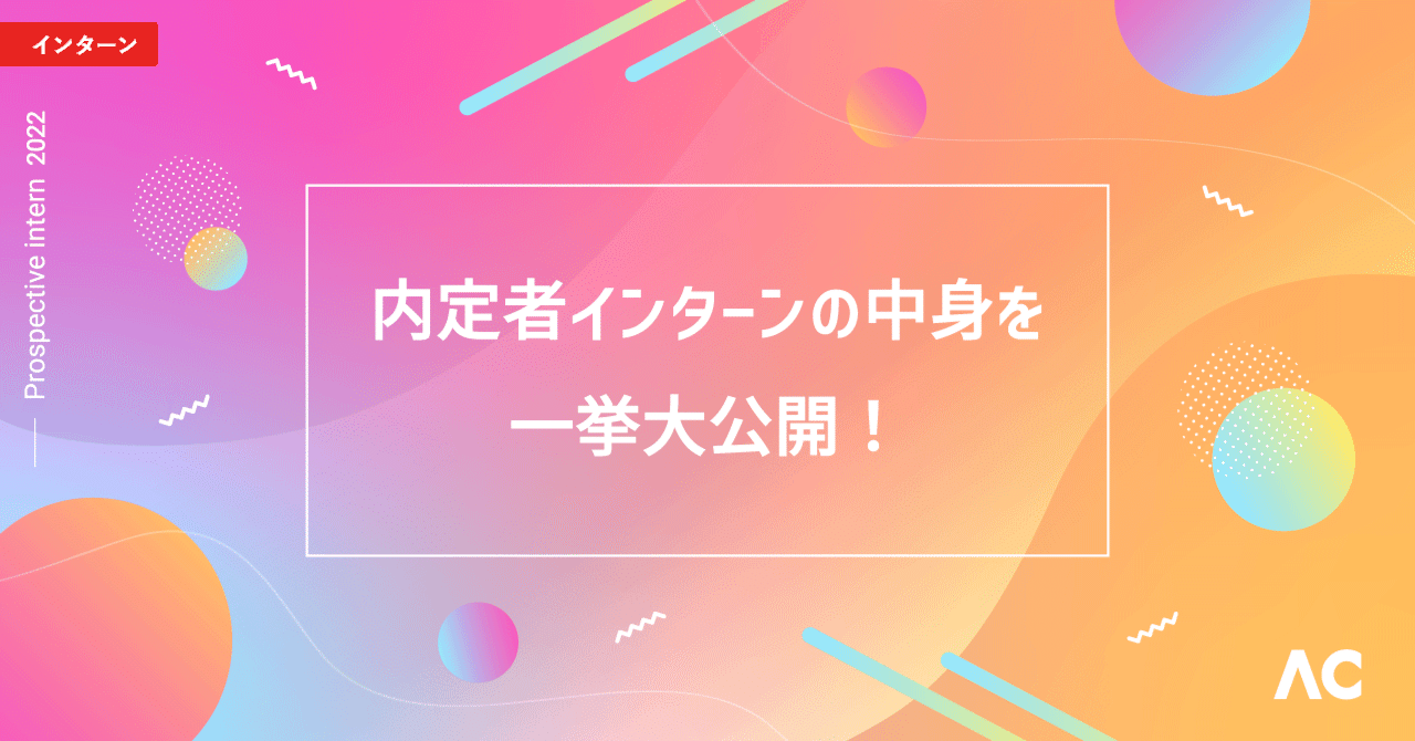 内定者インターンの中身を一挙大公開！｜ADWAYS CREATIVE