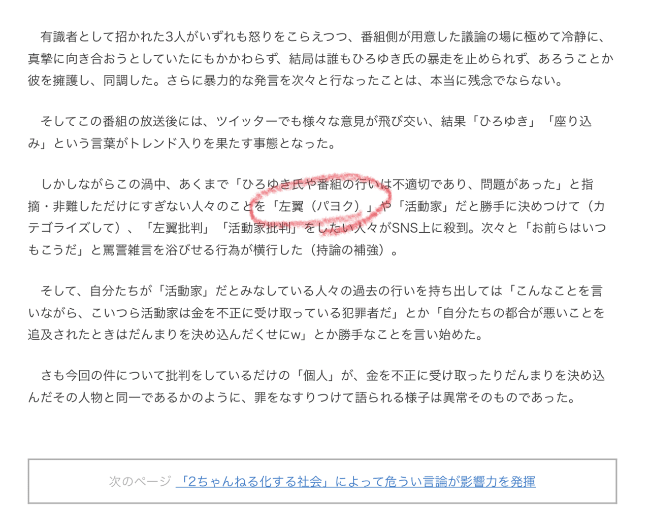 【祝】文春オンラインに「パヨク」という単語が登場！遂にパヨクが市民権を得たぞ！ @anti_discrimina｜田山たかし