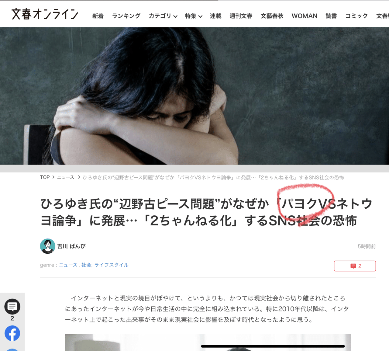 【祝】文春オンラインに「パヨク」という単語が登場！遂にパヨクが市民権を得たぞ！ @anti_discrimina｜田山たかし