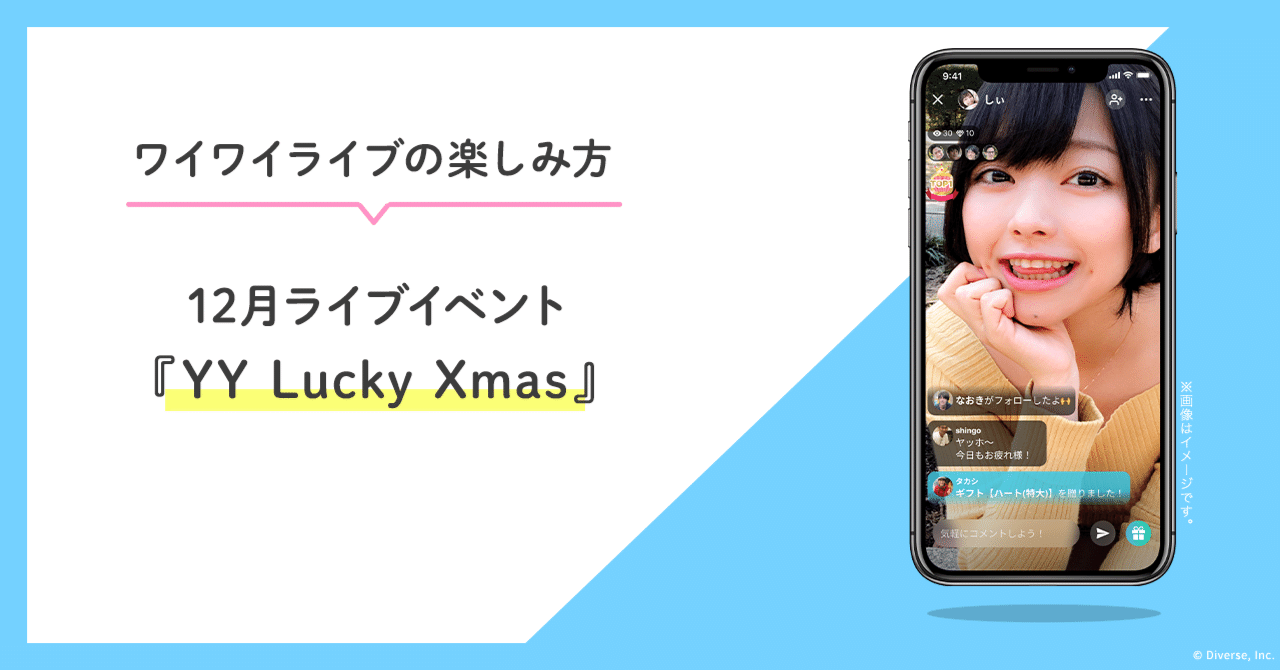 12月ライブイベント「YY Lucky Xmas」｜YYC公式note